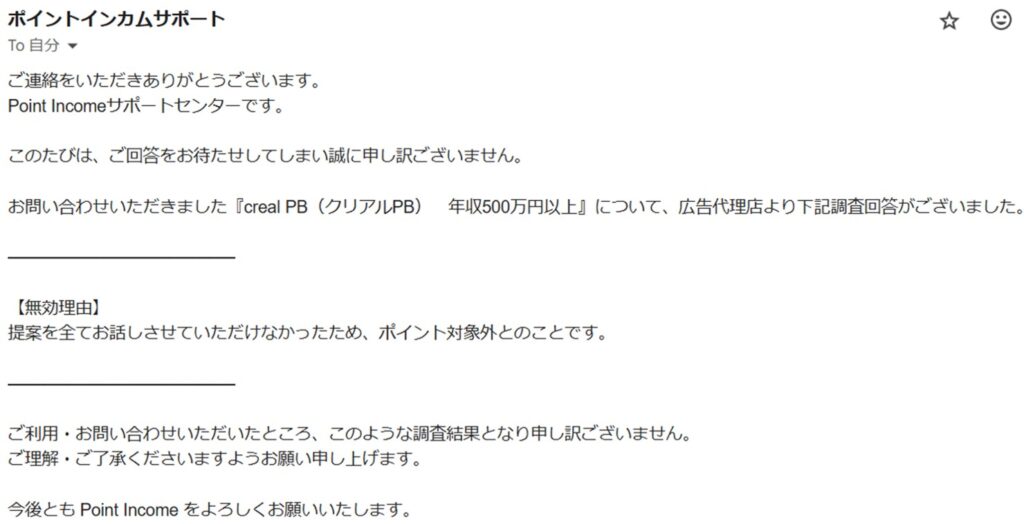creal PBのポイ活の評判は？不動産個別面談したのに否認された筆者の体験正直レポ【正直おすすめはしません…】 | ワーママとお金。