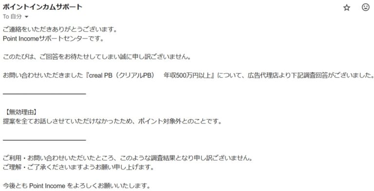creal PBのポイ活の評判は？不動産個別面談したのに否認された筆者の体験正直レポ【正直おすすめはしません…】 | ワーママとお金。
